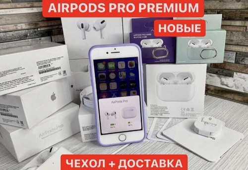 AirPods Pro Новые + Чехол в подарок
