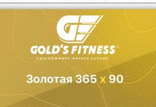 Клубная карта gold fitness безлимит