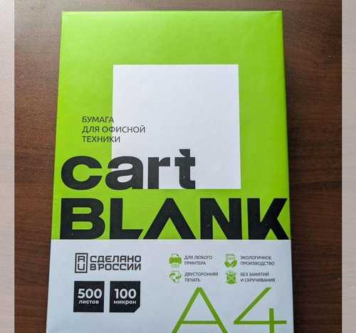 Офисная бумага А4 cart blank