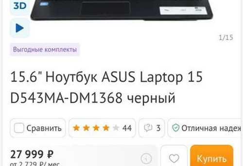 15.6" Ноутбук asus Laptop 15 D543MA-DM1368 черный