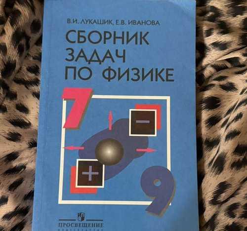 Сборник задач по физике