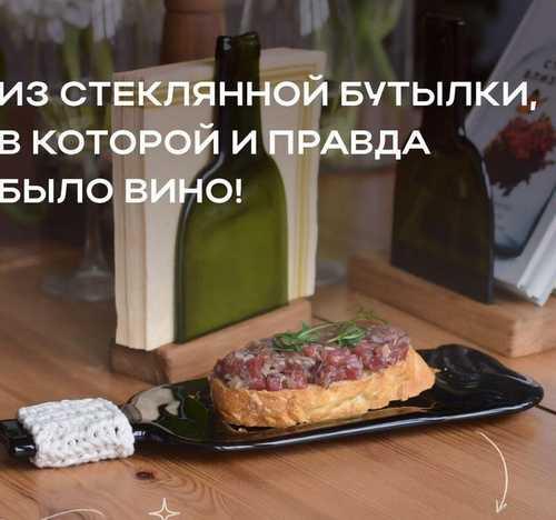 Декоративная тарелка из бутылки для закусок и мело