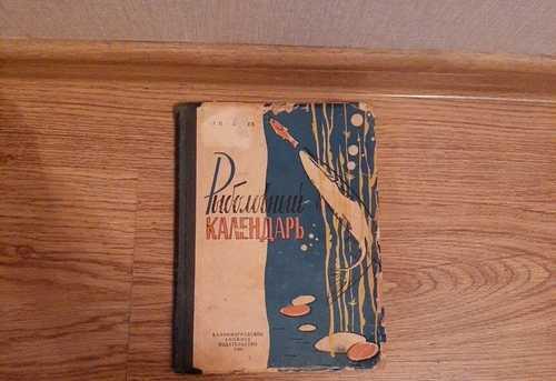 Книги всё о рыболовстве, издание СССР