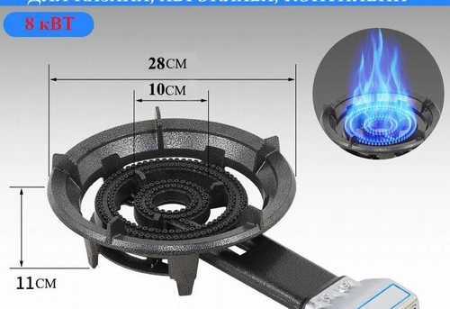 Газовая горелка для казана, чугун, 8 квт, 28 см