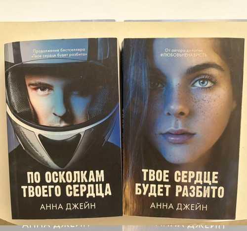 Книги Анна Джейн