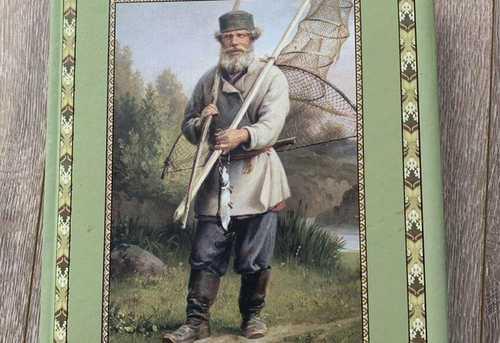 Подарочная книга «Русская рыбалка»