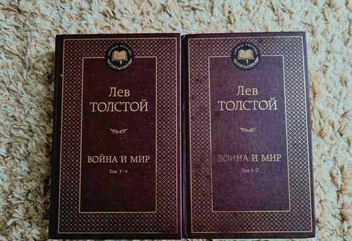 Две книги "Война и Мир" (1,2,3 и 4 том)