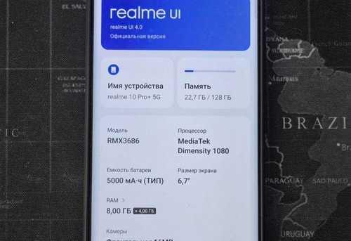 realme 10 Pro+, 8/128 ГБ