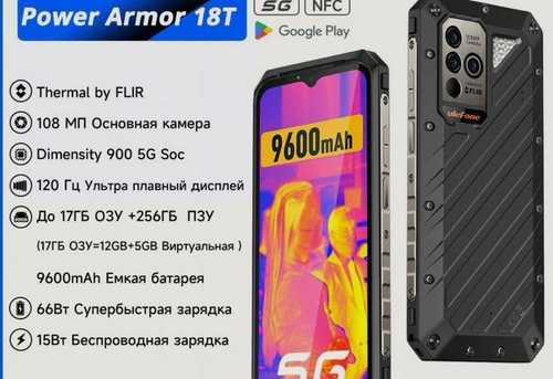 Ulefone Power Armor 18T, 12/256 ГБ