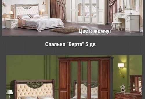 Спальный гарнитур Берта