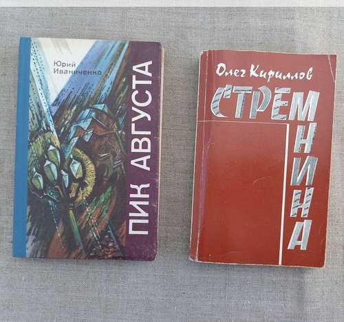 Олег Кириллов. Стремнина. 1987 год