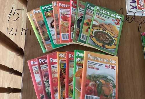 Журналы кулинария,дом в саду