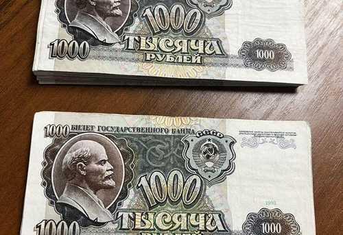 1000 рублей 1991, 1992 года