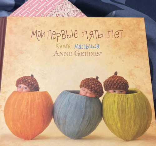 Первая книга малыша