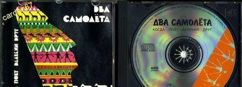 Музыка на CD диске 2 Самолёта 1993г