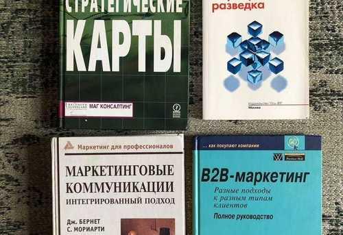 Книги по бизнесу экономике и маркетингу