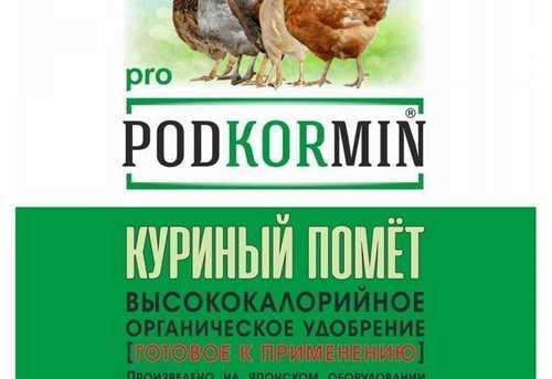 Podkormin Куриный помет, органическое удобрение