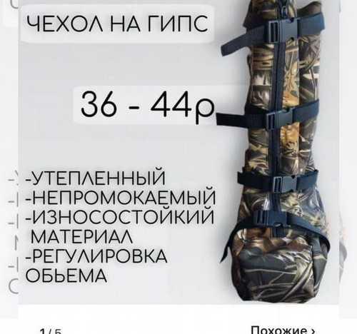 Чехол на гипс