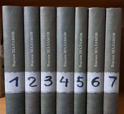 Шаламов В. Собрание сочинений в 7 томах