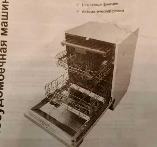 Посудомоечная машина 60 см