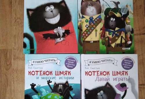 Детские книги Котёнок Шмяк
