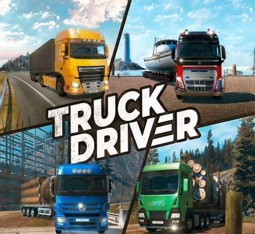 Truck Driver PS4/PS5 на русском