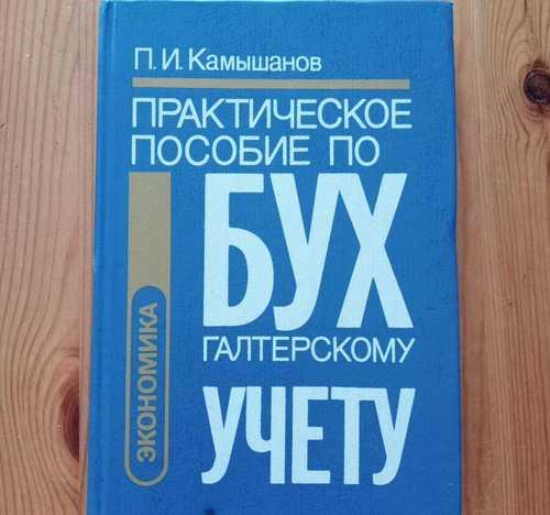 Практическое пособие по бухгалтерскому учету 1995