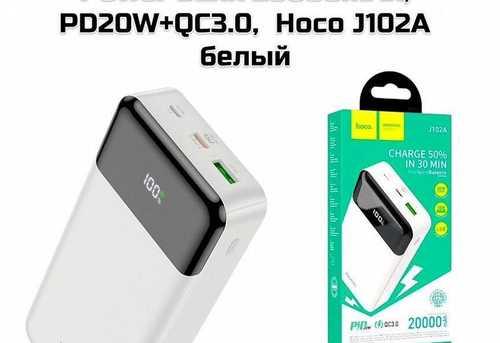 Power bank 20000mAh, PD20W+QC3.0, Hoco J102A белый