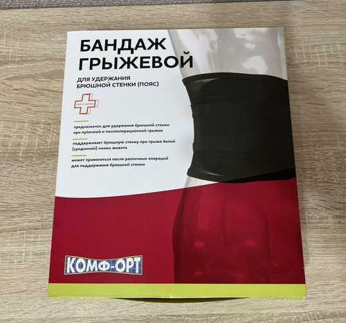 Бандаж грыжевой 5 размер