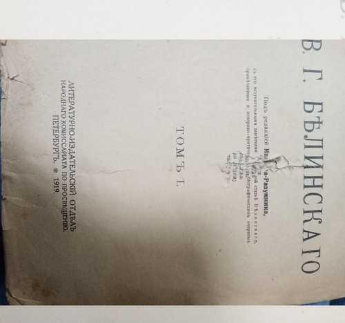 Книга 1919 год