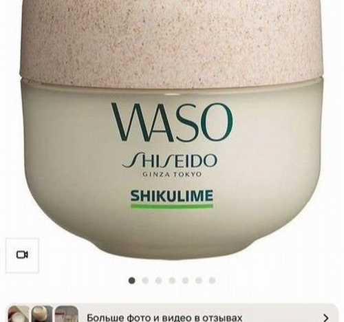 Shiseido Мегаувлажняющий крем Waso Shikulime