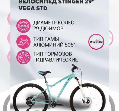 Велосипед stinger 29" vega STD зеленый размер 19"