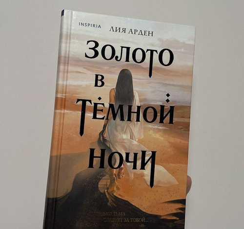 Лия Арден книги цикла «Потомки первых» 1,2,3 тома