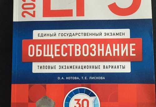 Сборник заданий для ЕГЭ по обществознанию