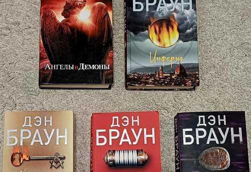 Книги. Дэн Браун
