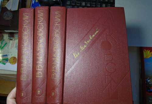 Маяковский В.В. Сочинения в трех томах (1978)