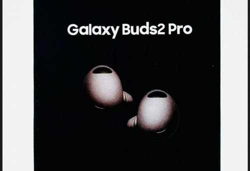 Наушники Galaxys Buds 2 Pro