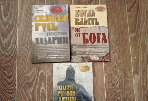 Книги Татьяны Грачевой