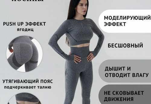 Костюм для фитнеса
