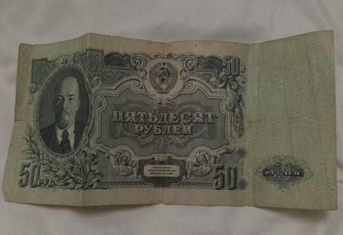 Банкнота 1947 50