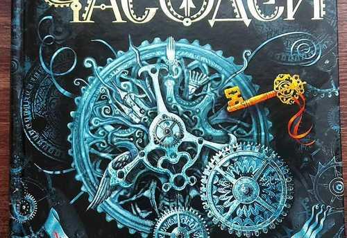 Книга часодеи