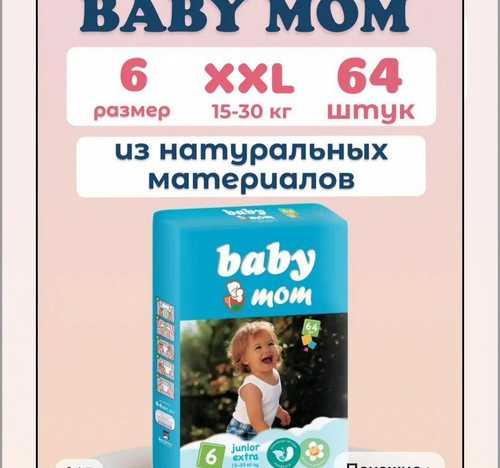 Подгузники baby MOM 6 XXL 15-30 кг