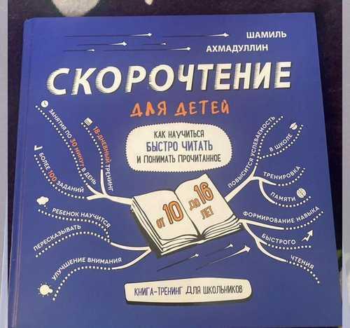 Книна Скорочтение Ахмадуллин