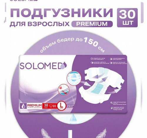 Подгузники для взрослых solomed Premium L 30 штук