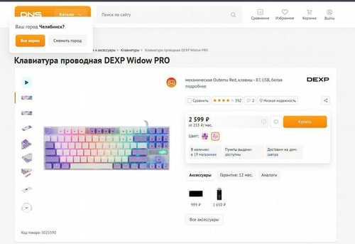 Игровая клавиатура Dexp window pro