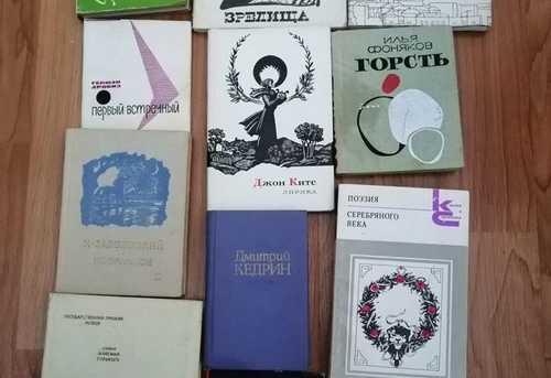 Книги стихов