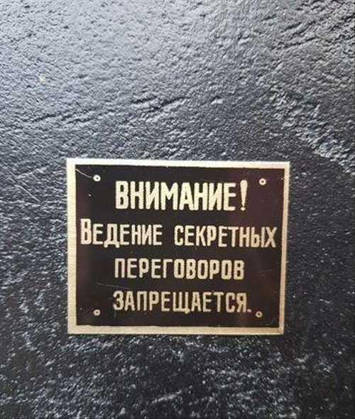 Табличка СССР ретро
