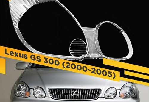 Стекло для фары Lexus GS 300 (2000-2005) Правое