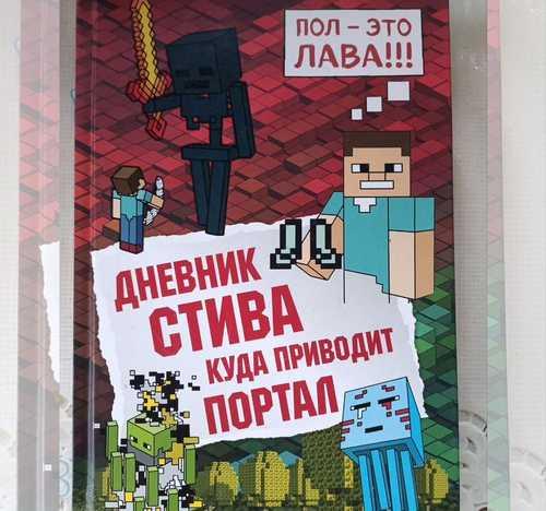 Дневник Стива, 4 книги