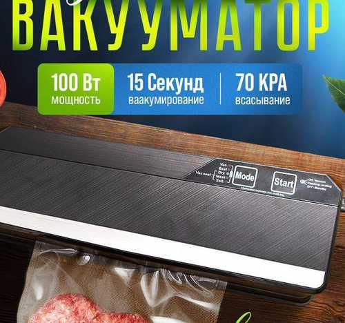 Вакууматор